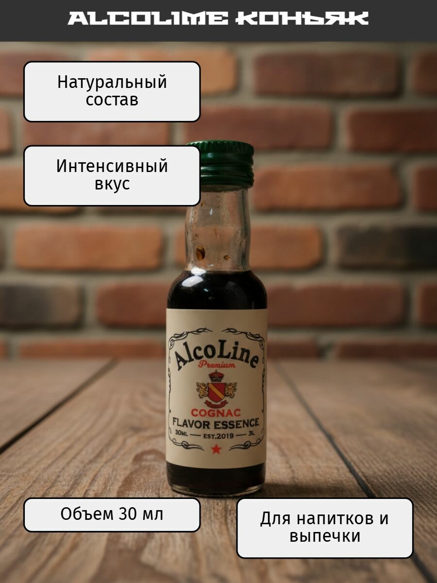 Эссенция Alcostar Cognac 30 мл