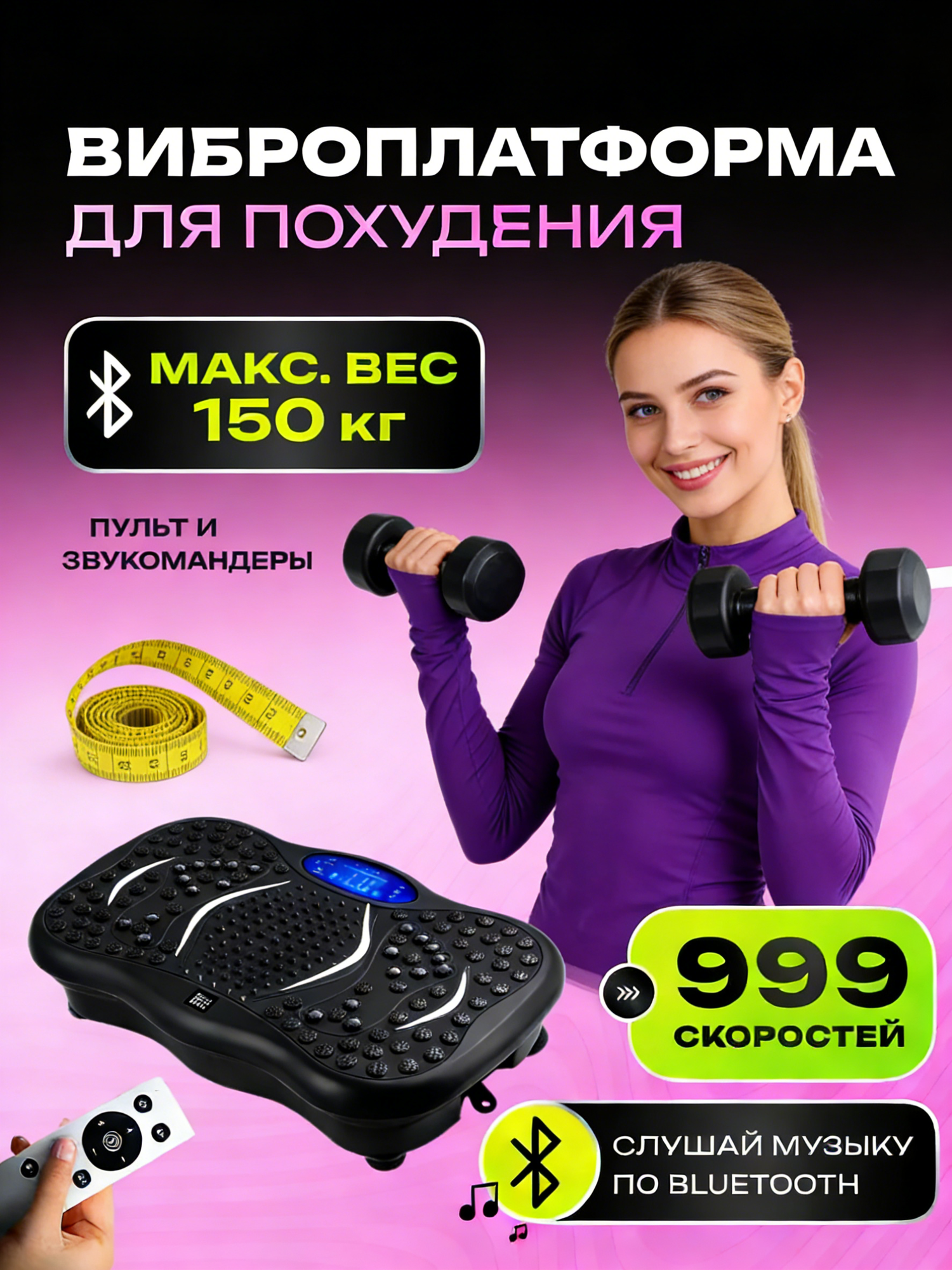 Виброплатформа для похудения, пластик, черная, 150кг, 2 скорости