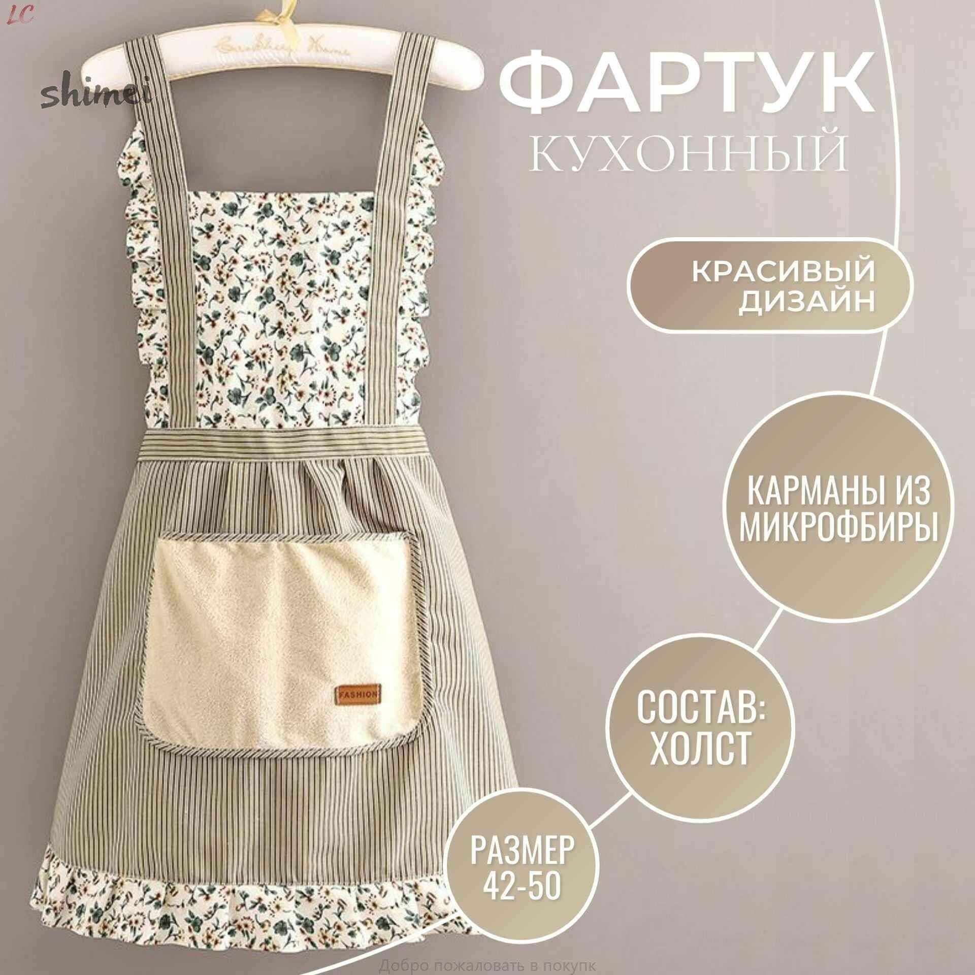 Добро пожаловать на покупку Женский кухонный фартук оливкового цвета