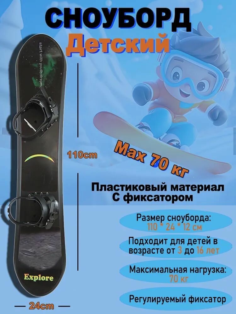 Сноуборд, Ldd-Children's snowboard