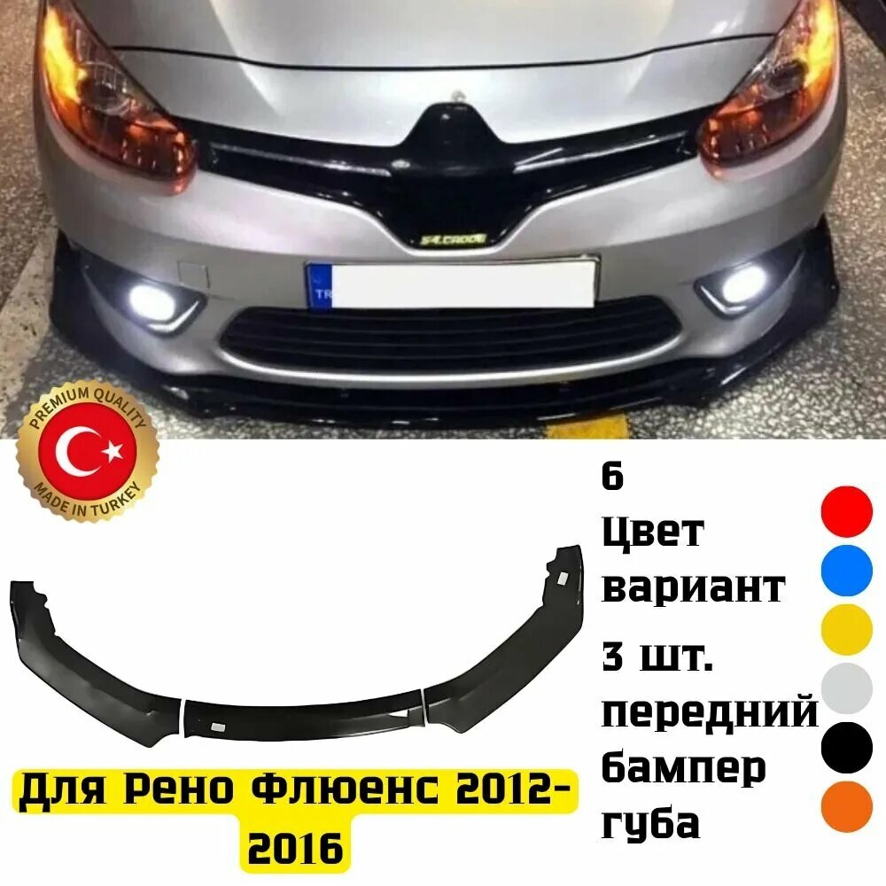 KNOW EASY-Renault Накладка на автомобиль на бампер, 1 шт.