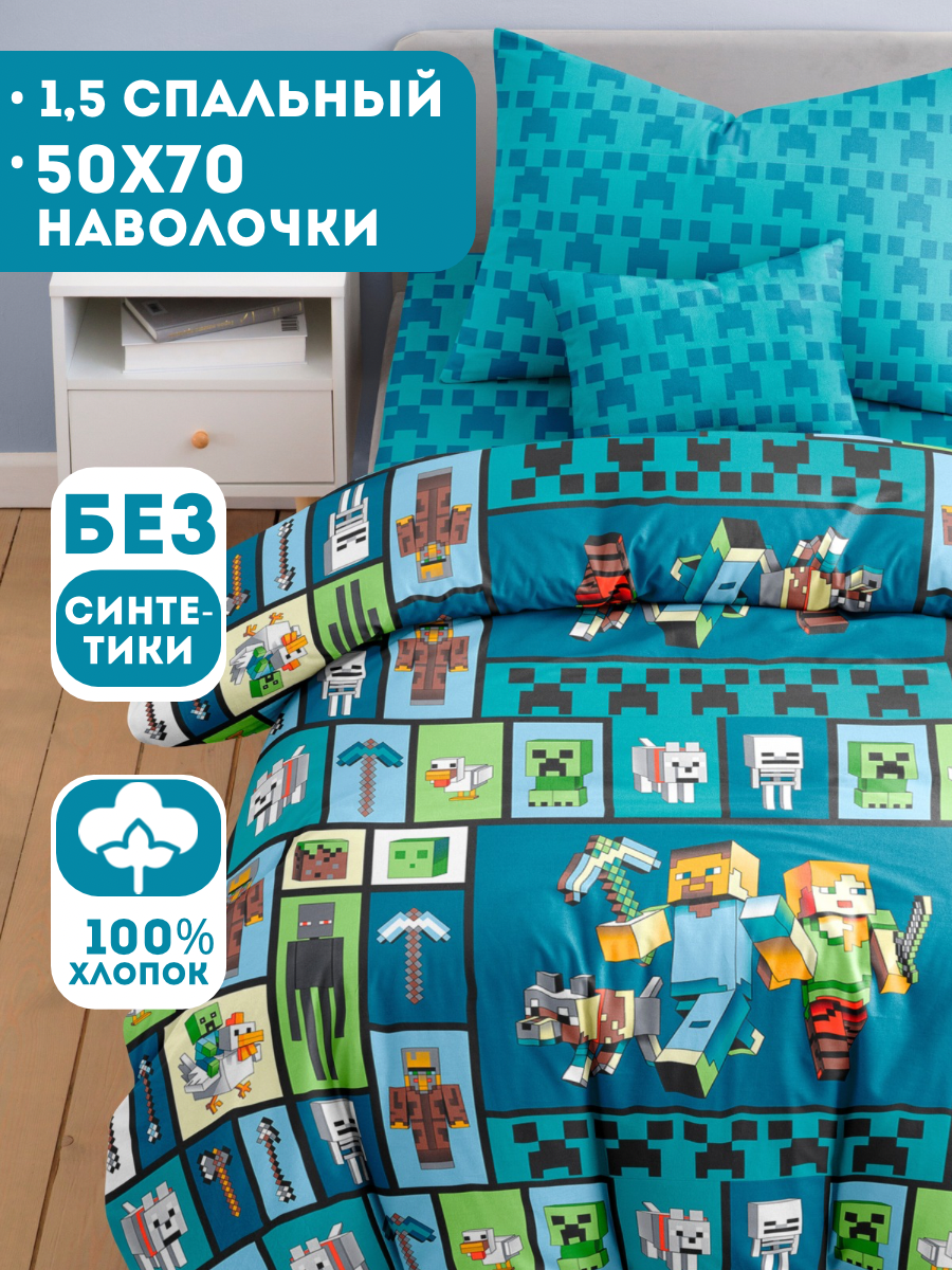 Постельное белье 1,5 спальное детское, наволочка 50х70 Ночь Нежна Майнкрафт, 100% хлопок, бязь