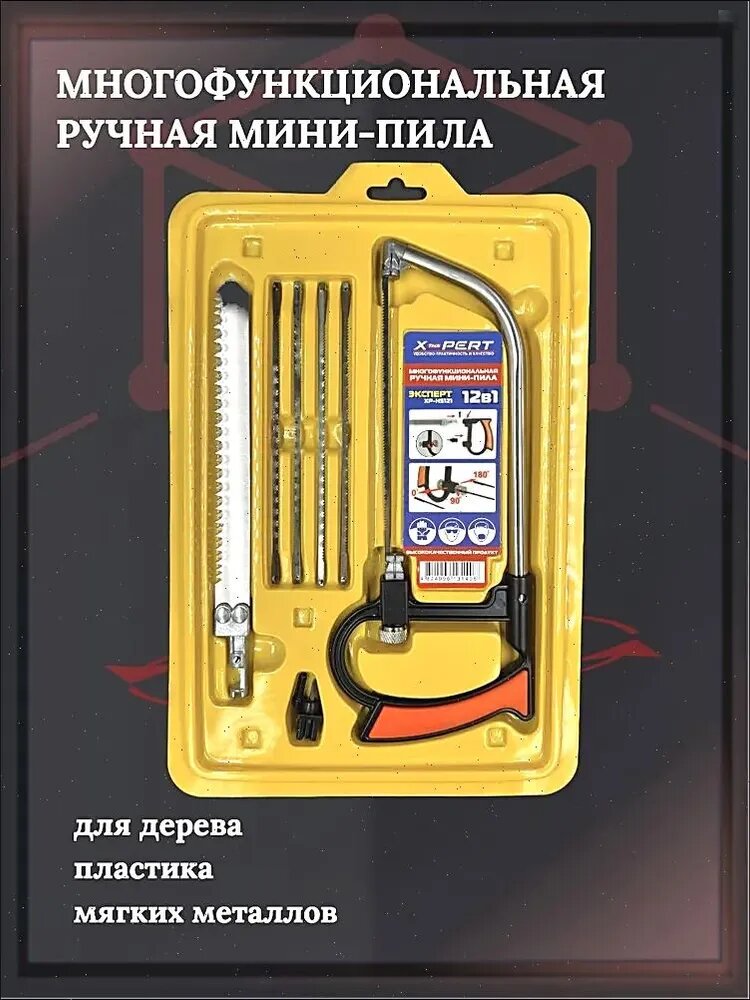 Мини пила ручная многофункциональная лобзик