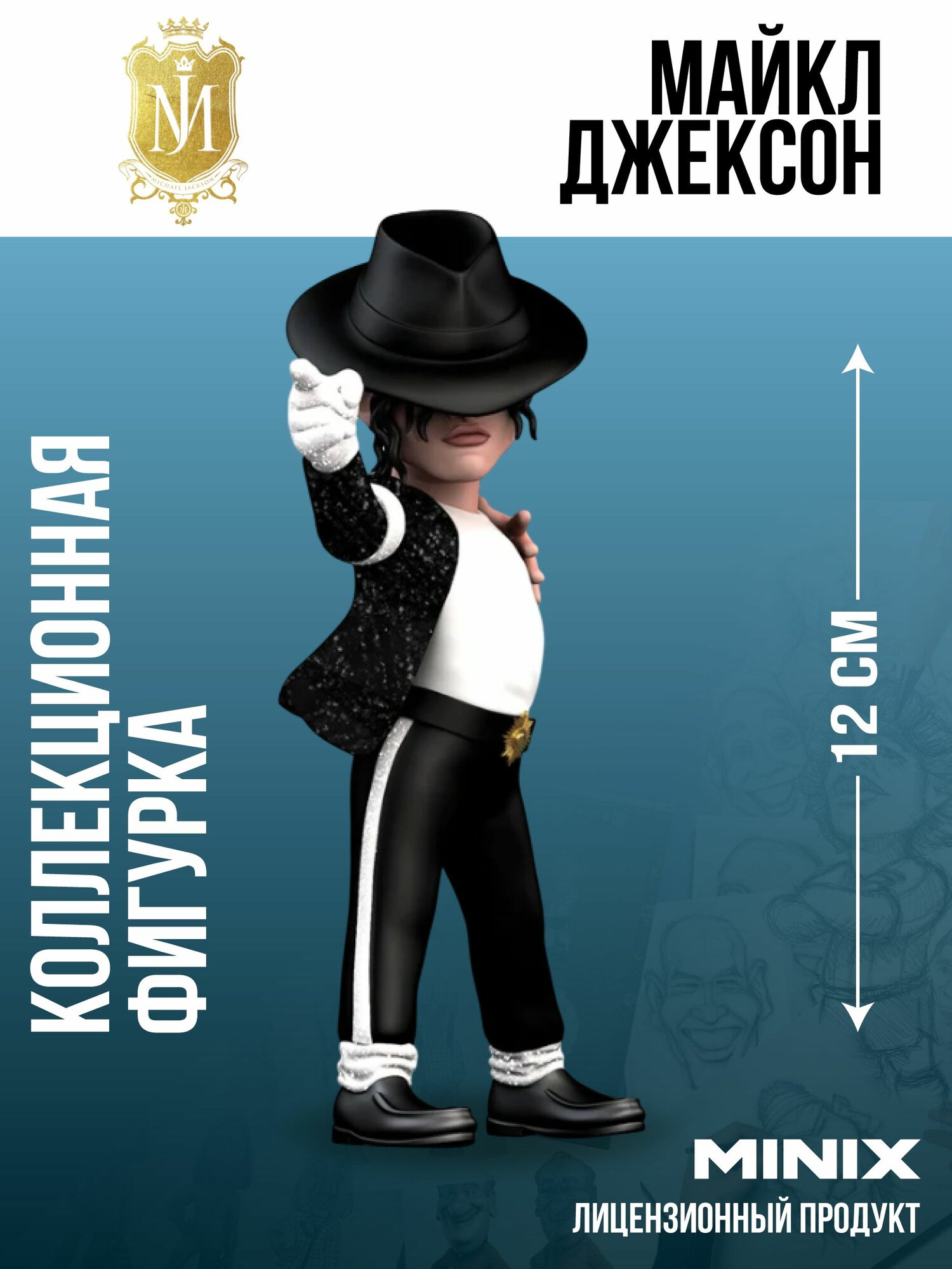 MINIX Фигурка Майкл Джексон - Michael Jackson "Billy Jean", миникс