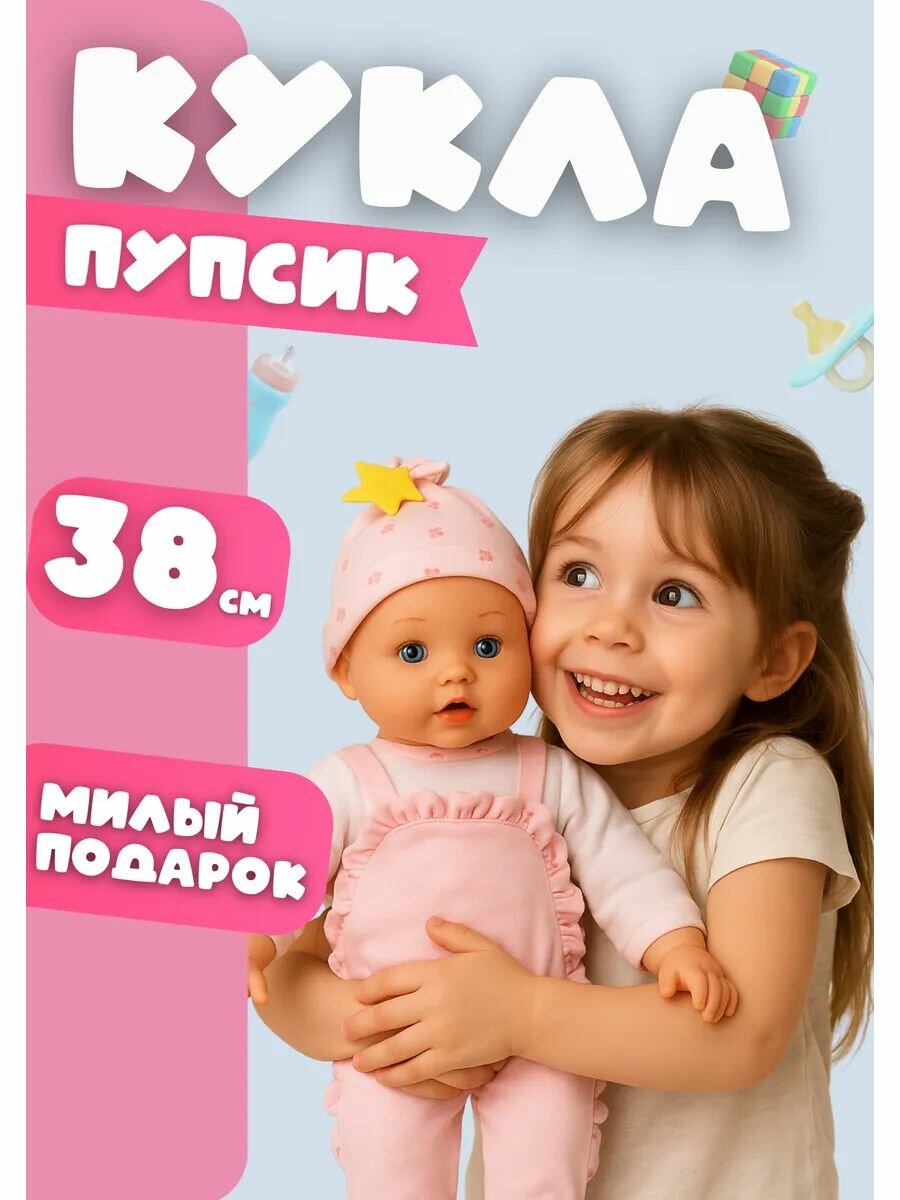 Говорящая кукла пупс интерактивная 38 см