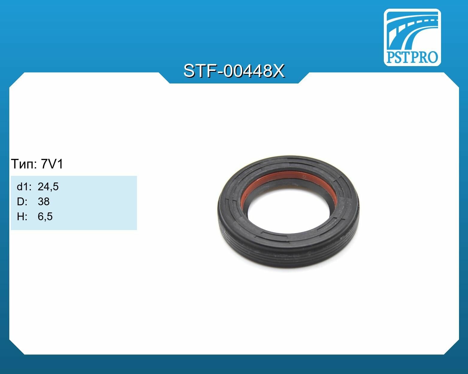 Сальник рулевой рейки PSTF-00448X d1-24,5 D-38 H-6,5 Тип: 7V1