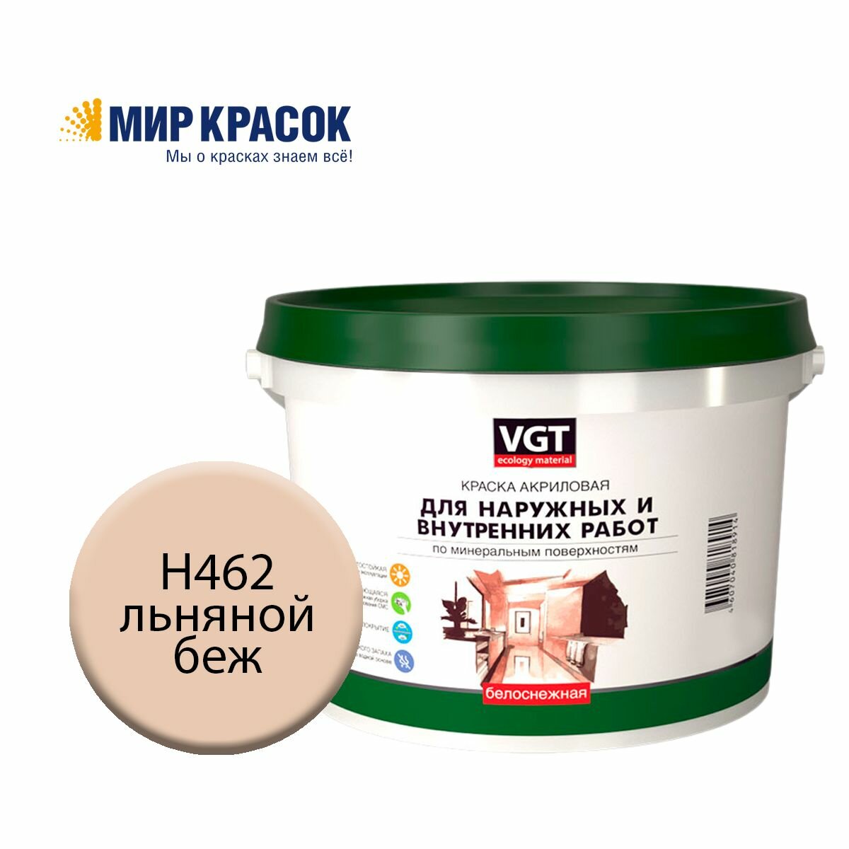 VGT / ВГТ колерованная краска, моющаяся для наружных и внутренних работ, матовая, цвет: H462 (3кг)