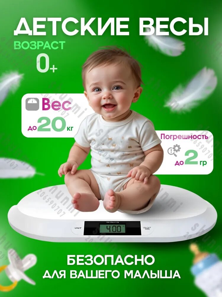 Детские весы