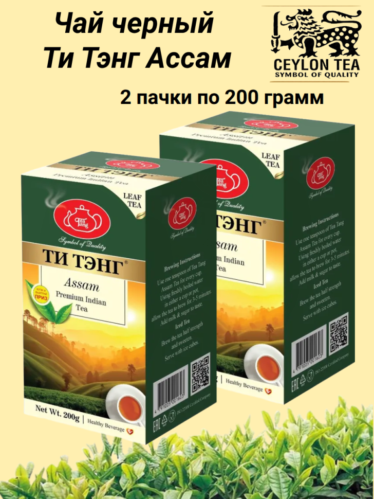 Чай черный Ти Тэнг Асам 200 грамм 2 штуки