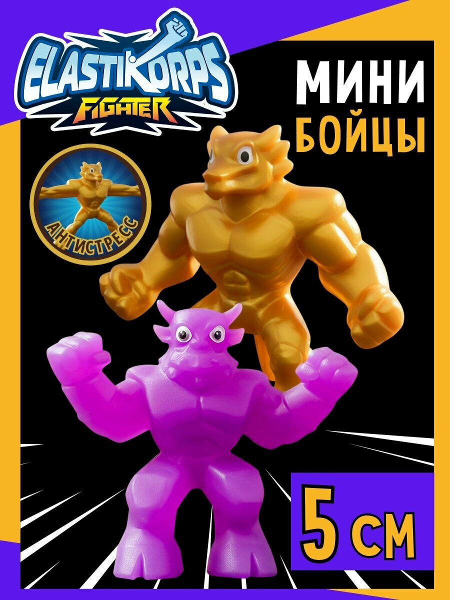 Фигурка тянучка Stretchapalz антистресс игрушка, подвижная 15 см