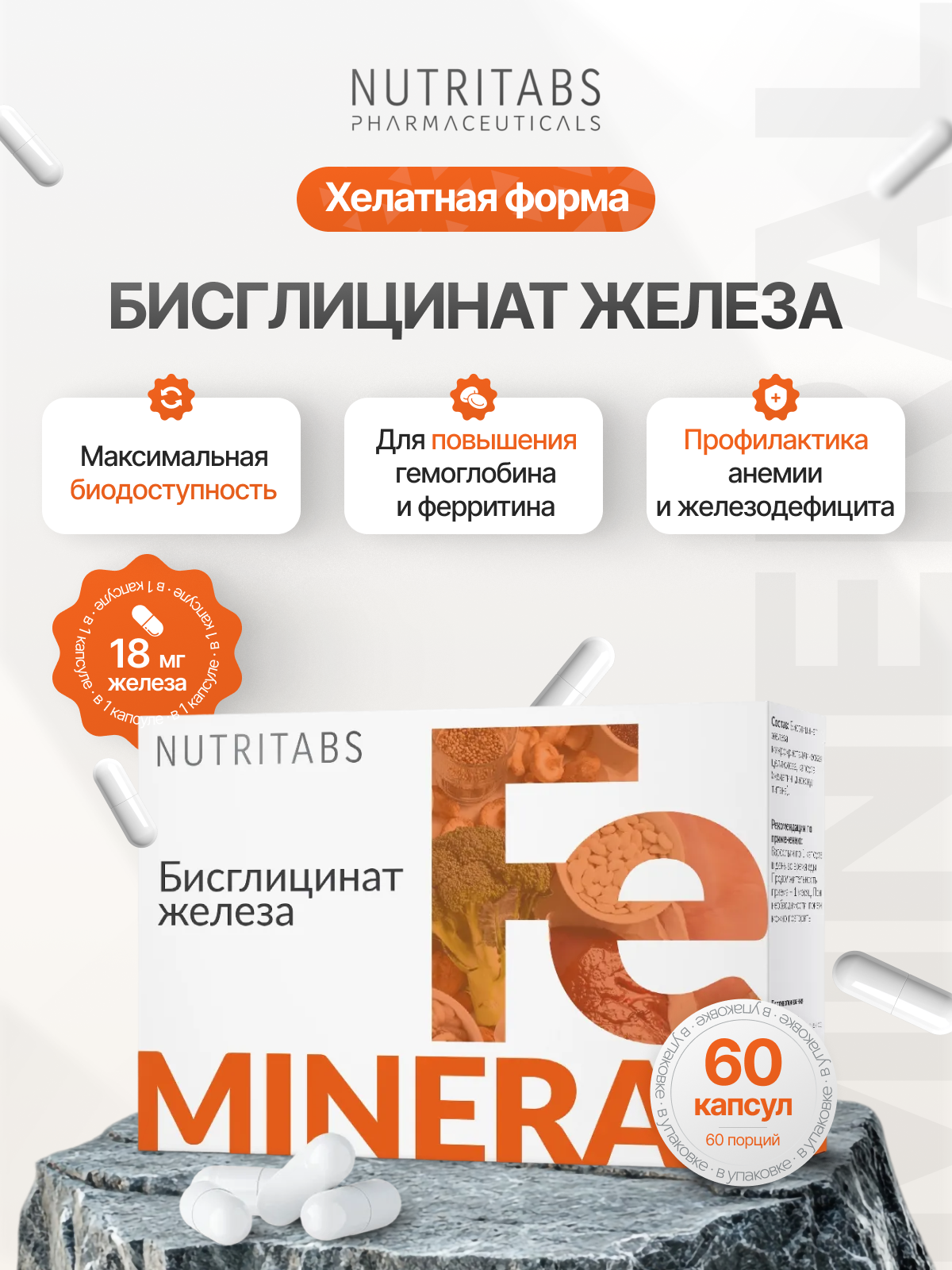 Железо витамины для беременных NUTRITABS 60 капсул