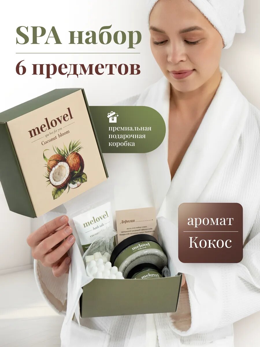 Подарочный набор косметики для тела Кокос спа набор: арома свеча, соль для ванн, массажное мыло, арома саше, аромат кокос