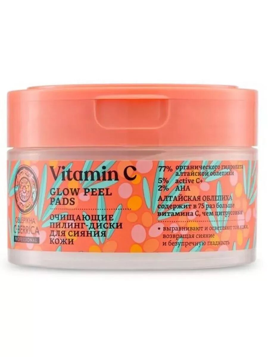 Пилинг-диски очищающие для сияния ко 20 шт-1 уп