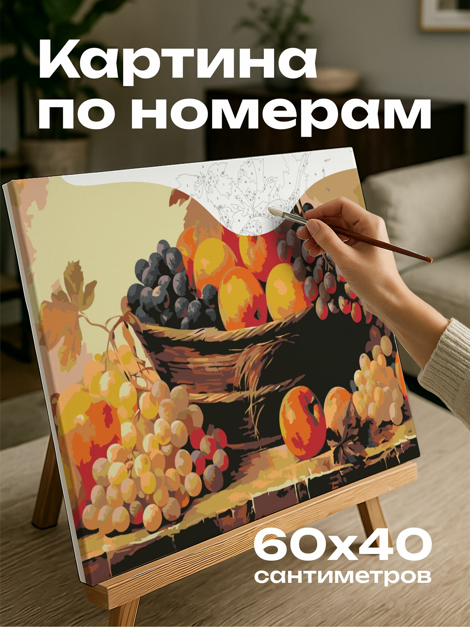 Картина по номерам 60x40 см, натюрморт, фруктовый рынок, апельсины, клубника, виноград, деревянная миска, тени