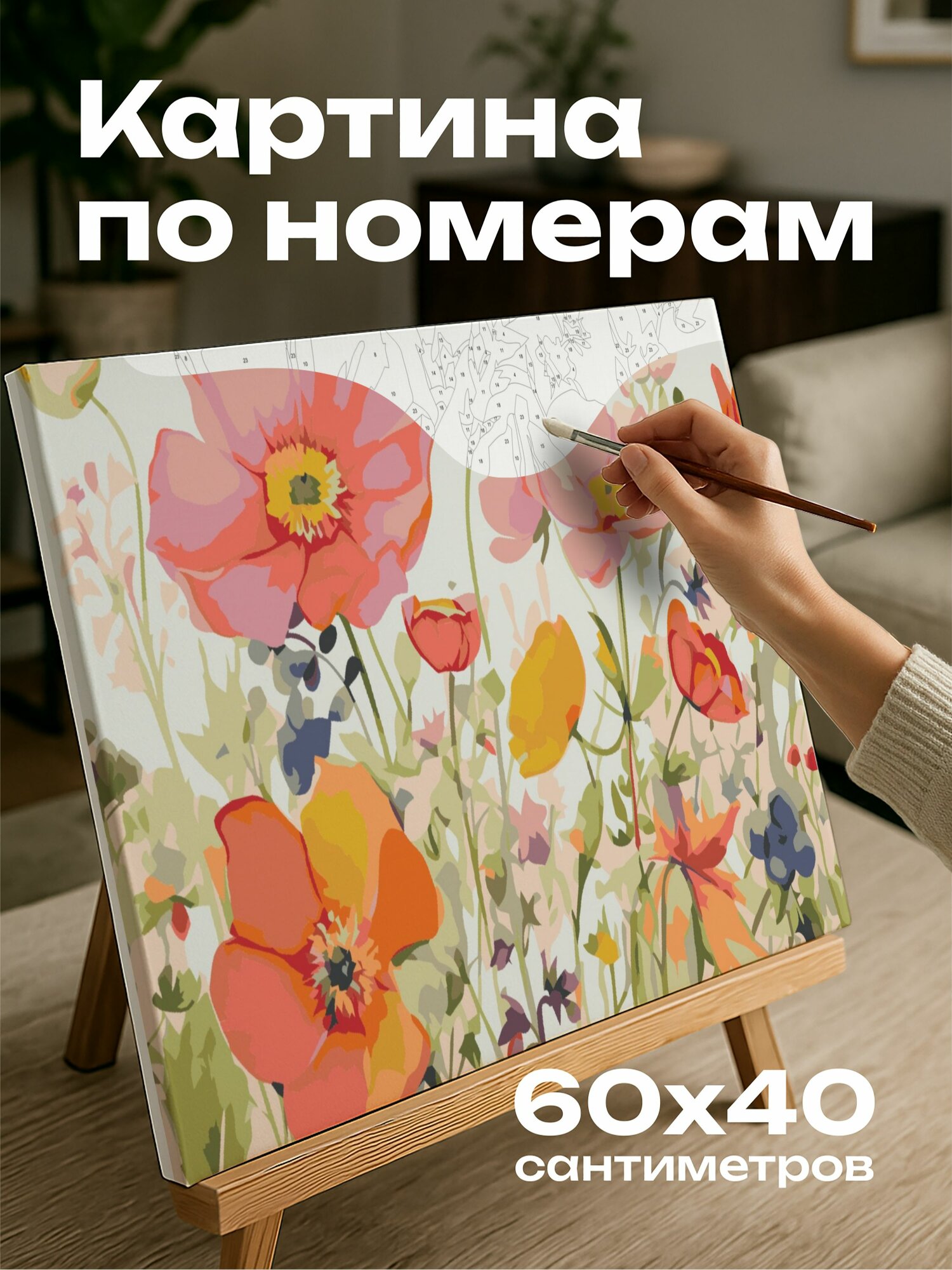 Картина по номерам 60x40 см, акварель, цветочные поля, Прованс, Франция, яркие цвета, маки, лаванда, природа