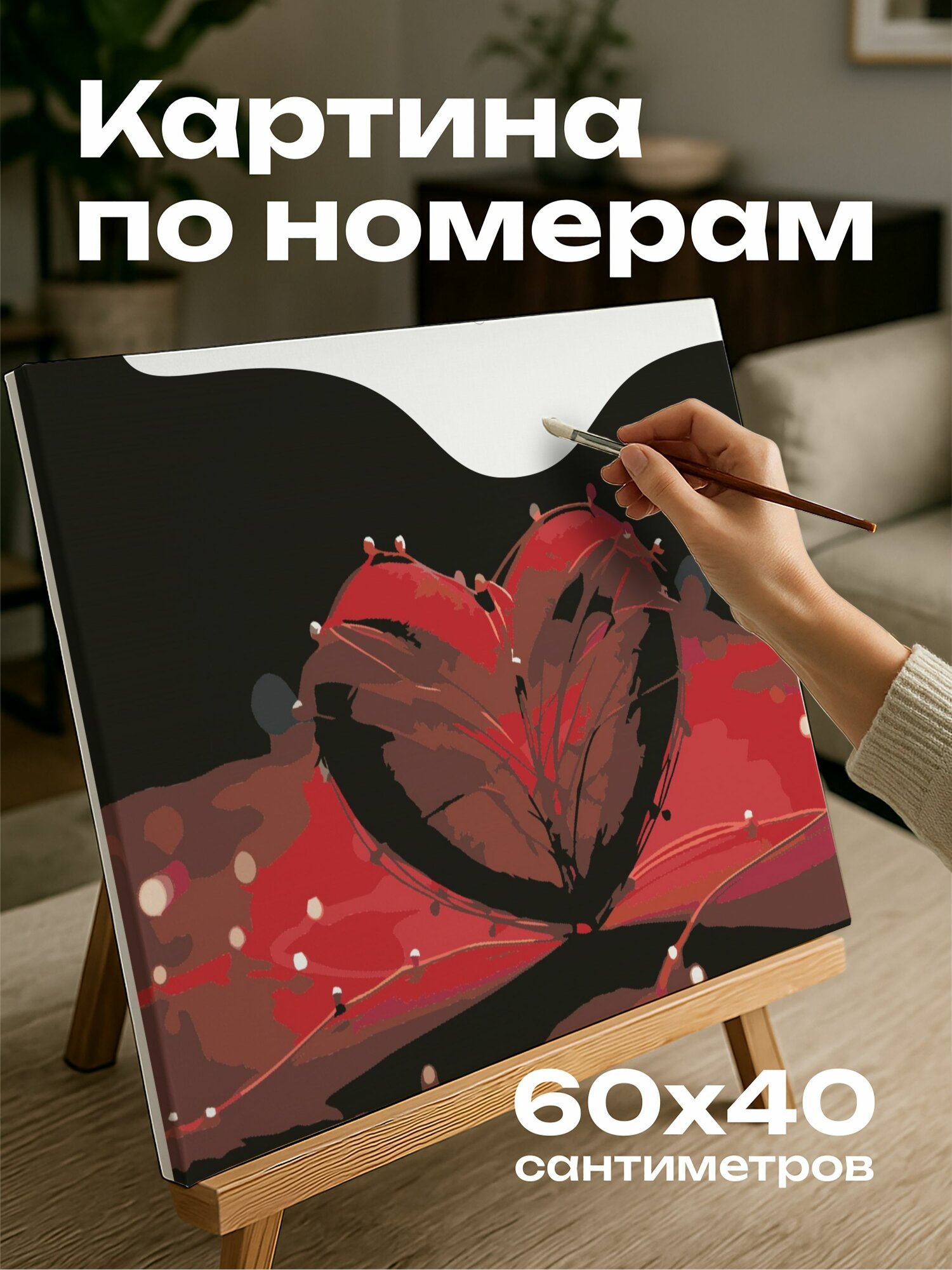 Картина по номерам 60x40 см, фотография, нить, форма сердца, красный атлас, игольное ушко, сложности, испытания, любовь