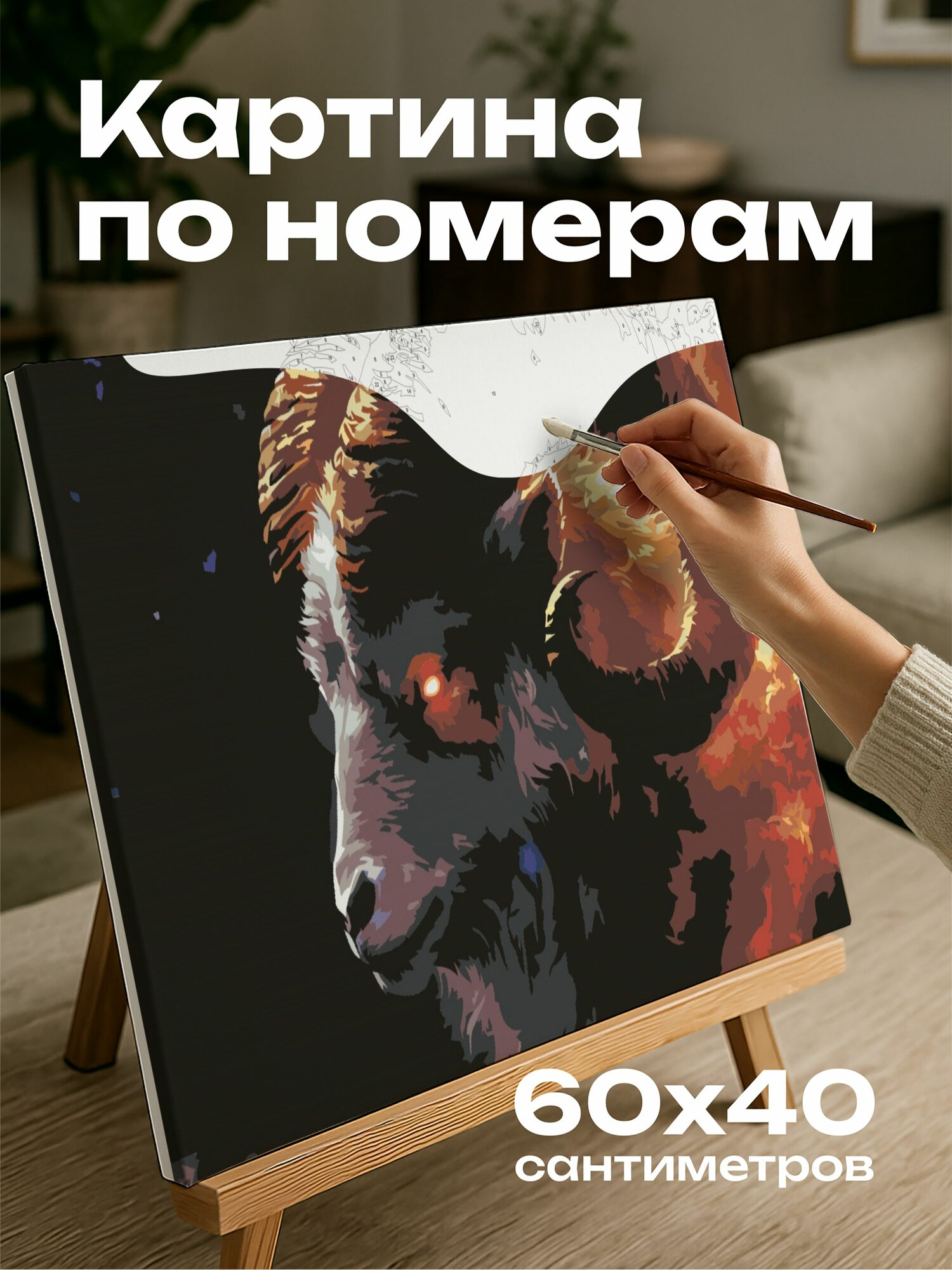 Картина по номерам 60x40 см, мужчина-Овен, динамичная, цифровая картина, сила, решительность, яркие тона, огненные тона
