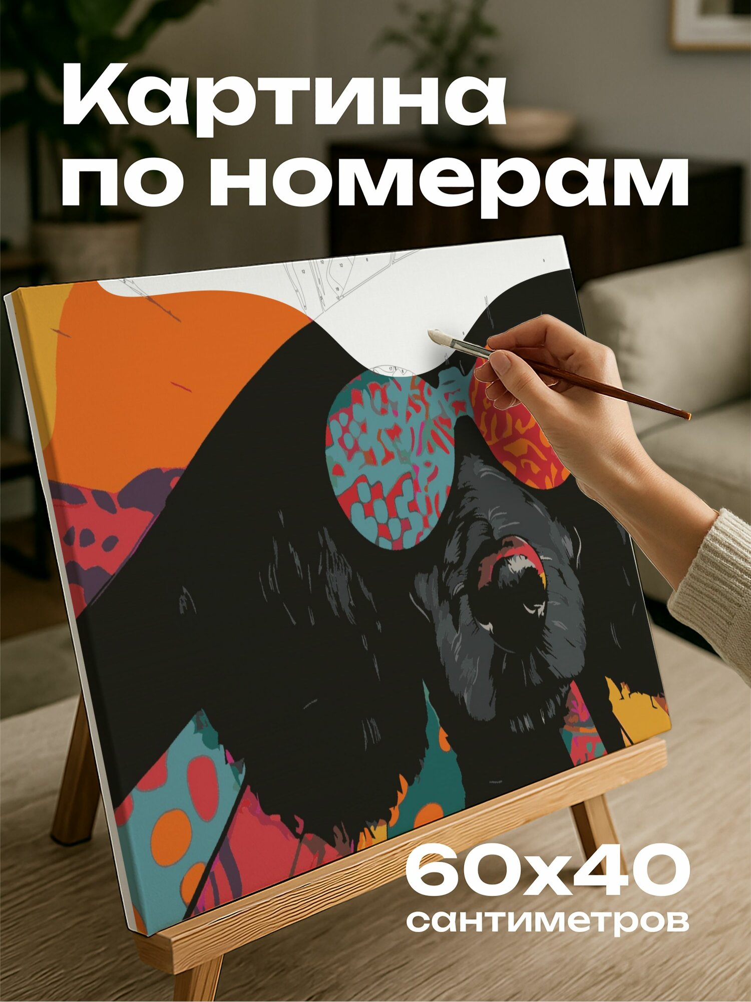 Картина по номерам 60x40 см, Пудель, зонт, цифровое искусство, яркий, узорчатый, современный, линии, эстетика, веселье