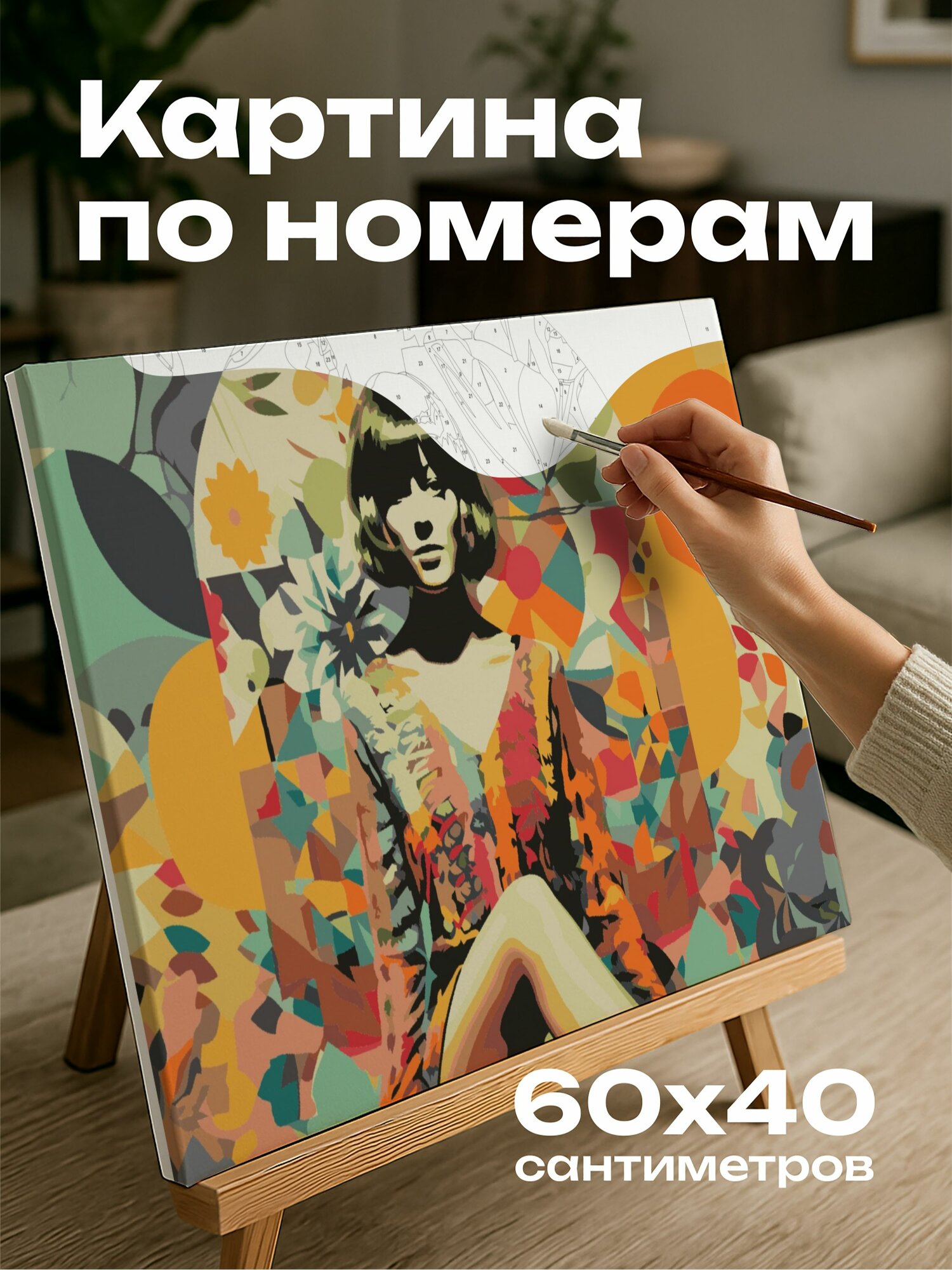 Картина по номерам 60x40 см, ретро, калейдоскоп, цифровой коллаж, винтажные фотографии, психоделические узоры