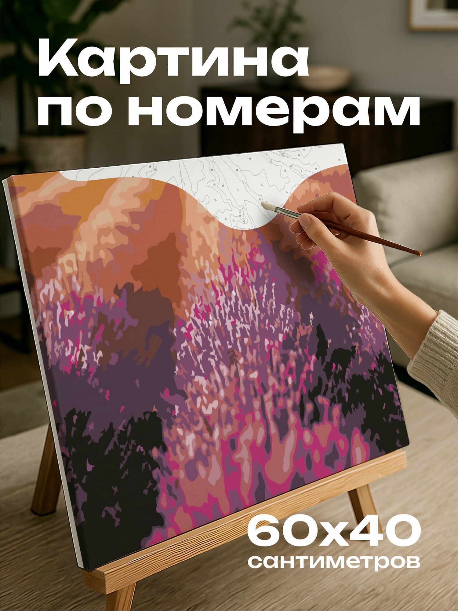 Картина по номерам 60x40 см, лаванда, поле, фиолетовый, цветы, горизонт, солнечный свет, живописный, пейзаж, золотистый