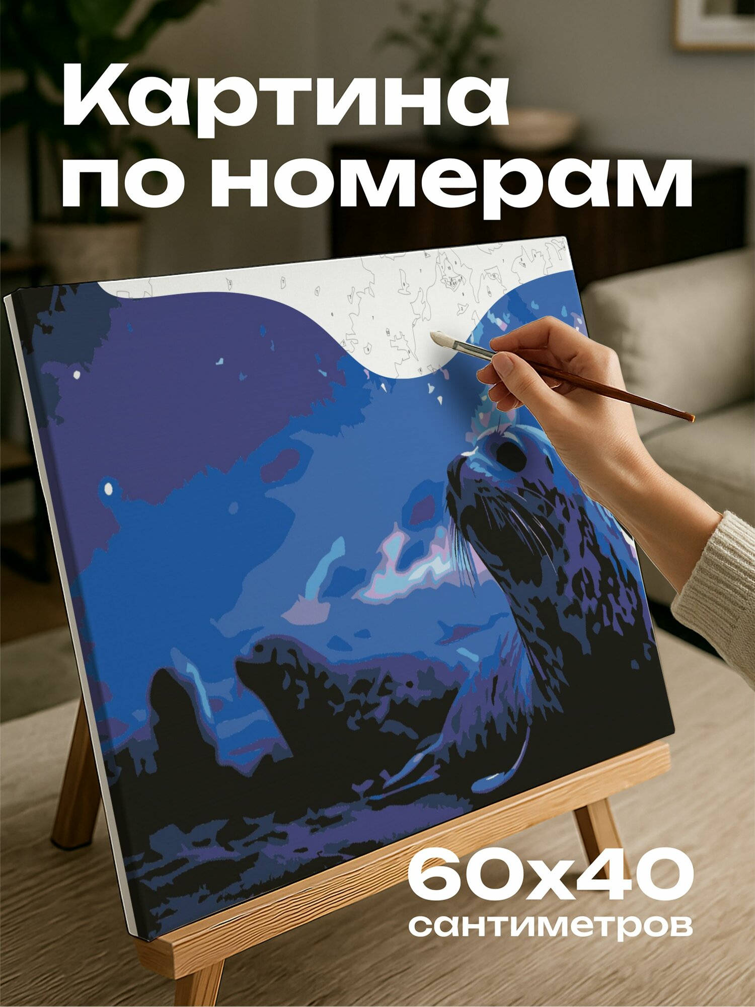 Картина по номерам 60x40 см, тюлени, лунный свет, пляж, звездное небо, мирное сосуществование, дикая природа