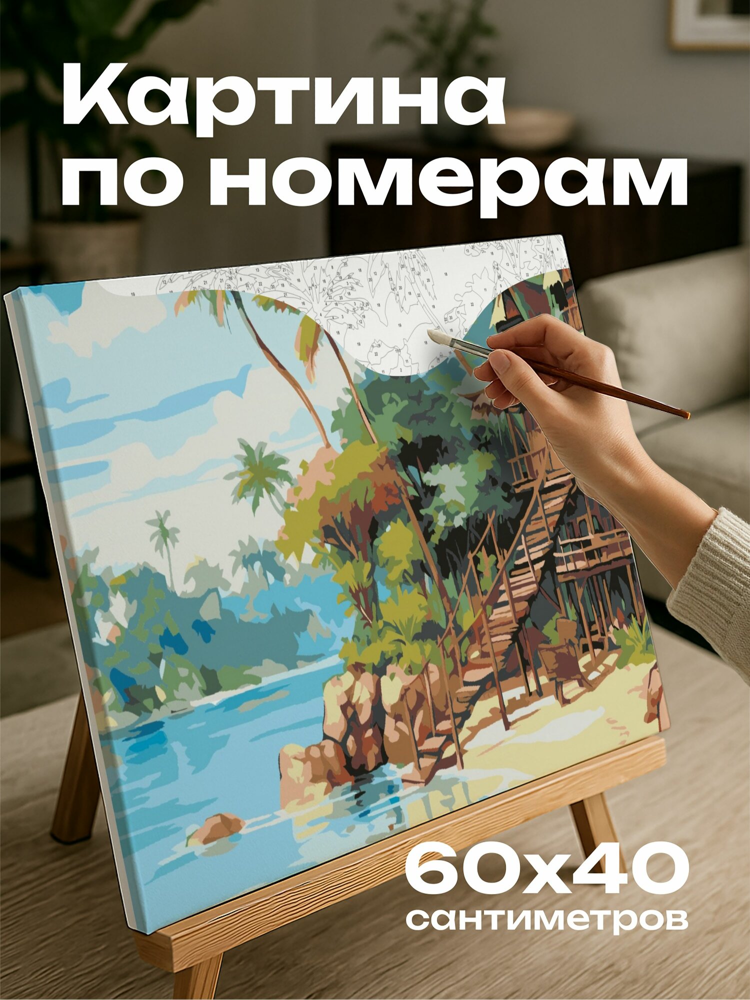 Картина по номерам 60x40 см, пиратская деревня, тропический остров, пальмы, бирюзовые воды, деревянные хижины