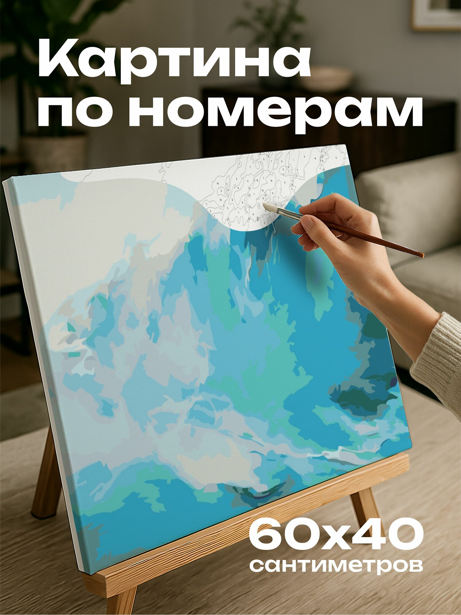 Картина по номерам 60x40 см, океан, смешанная техника, текстурированная палитра, многослойность, акриловые краски