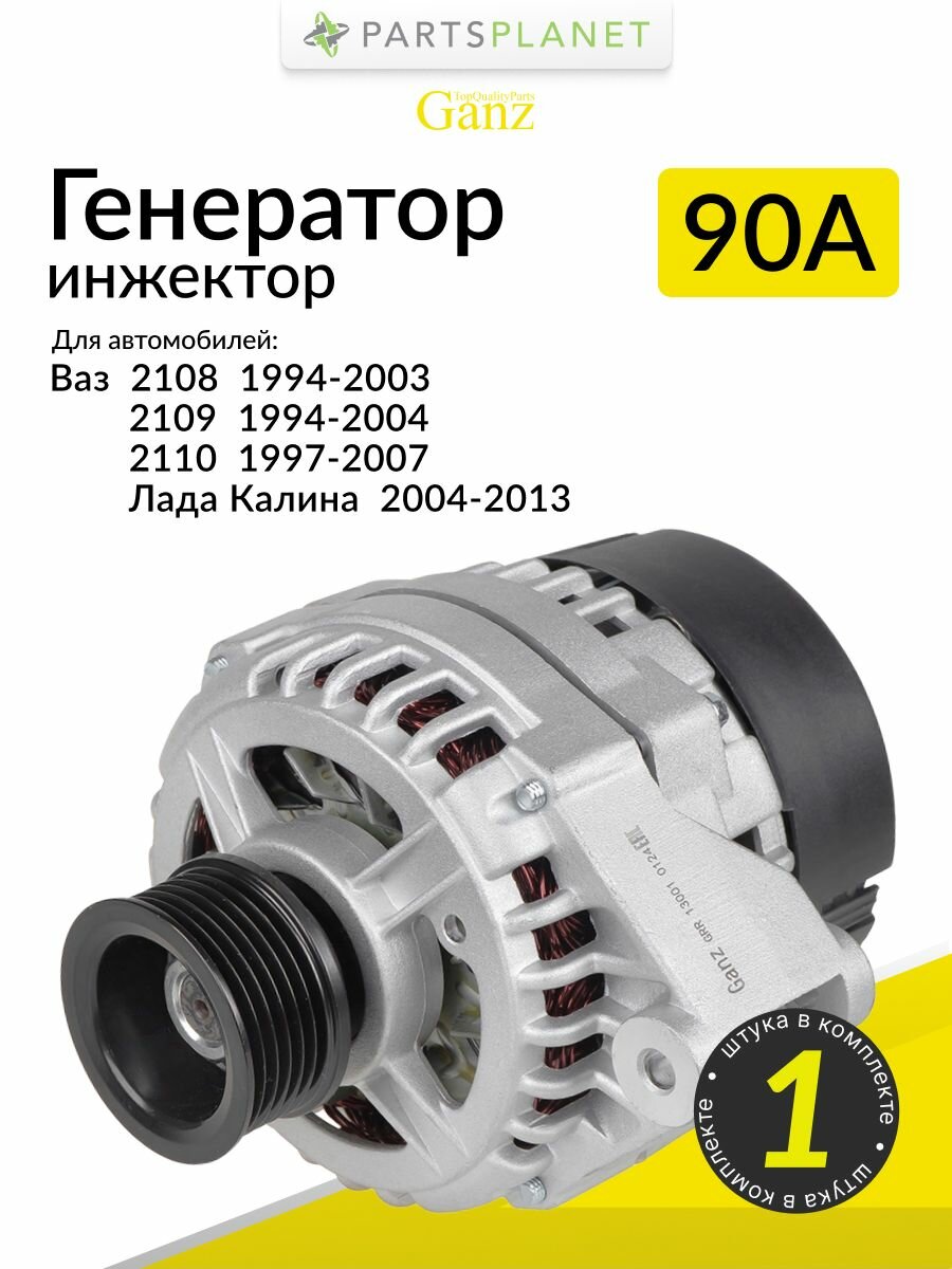 Генератор (90А) инжектор на Ваз 2108, 2109, 2110, Лада Калина