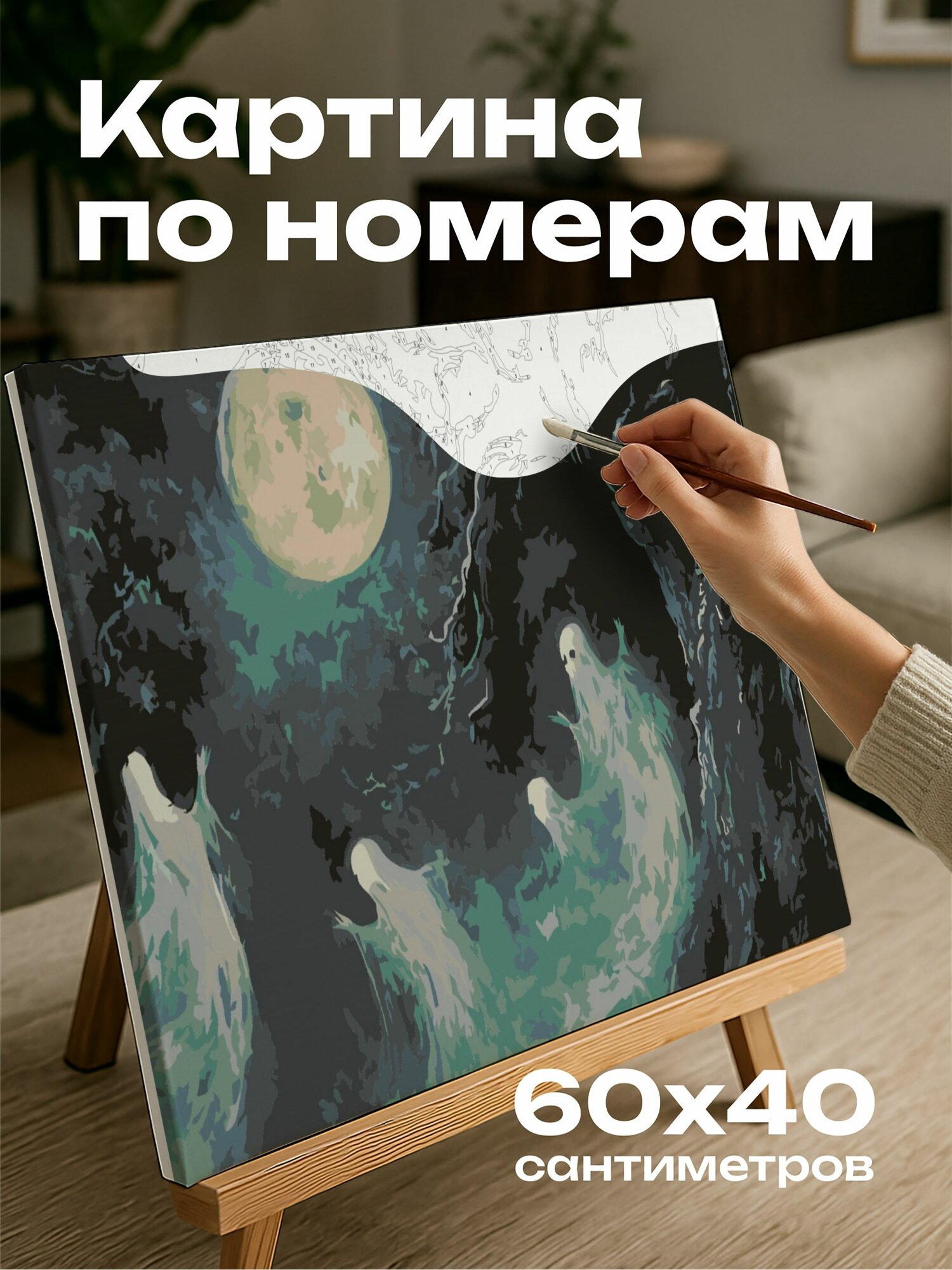 Картина по номерам 60x40 см, пастель, лунный свет, поляна, призрачные существа, танец, древние деревья