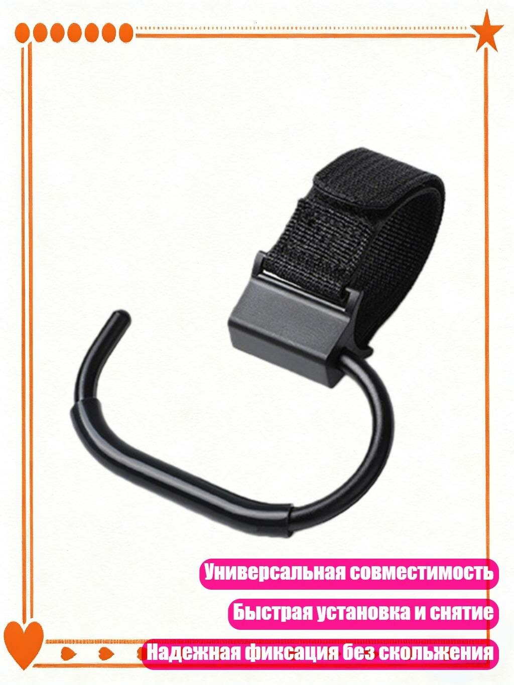 Крепление для колясок грузоподъёмностью 15 кг, Черный