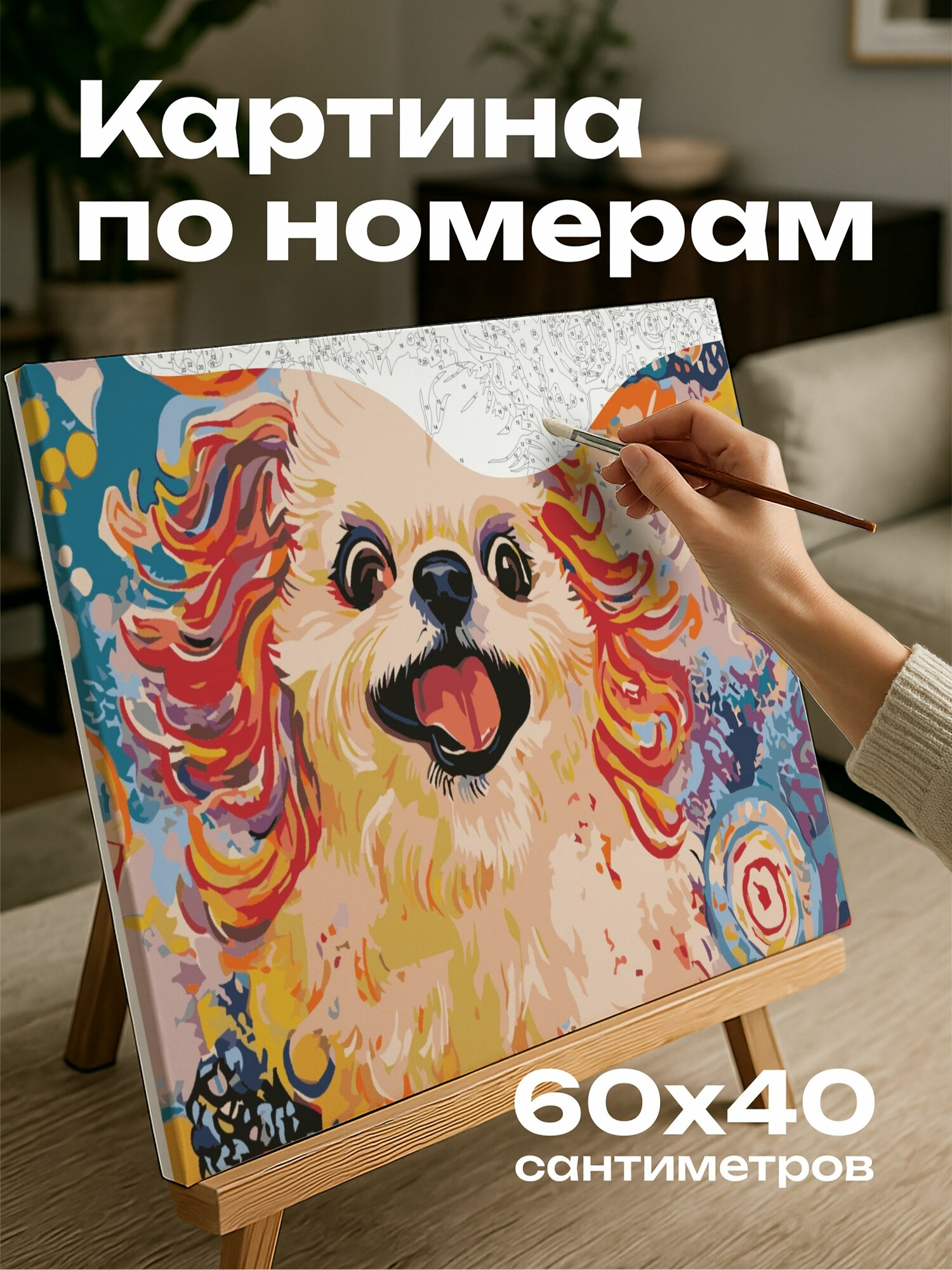 Картина по номерам 60x40 см, гуашь, пекинес, символы, цветы, праздник, довольство, долголетие, счастье, радость