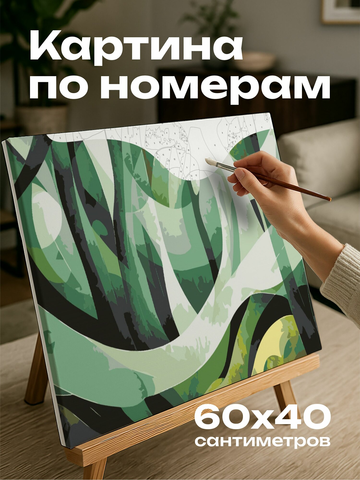 Картина по номерам 60x40 см, лес, зеленый, сюрреализм, геометрия, цветовая палитра, узоры, абстракция