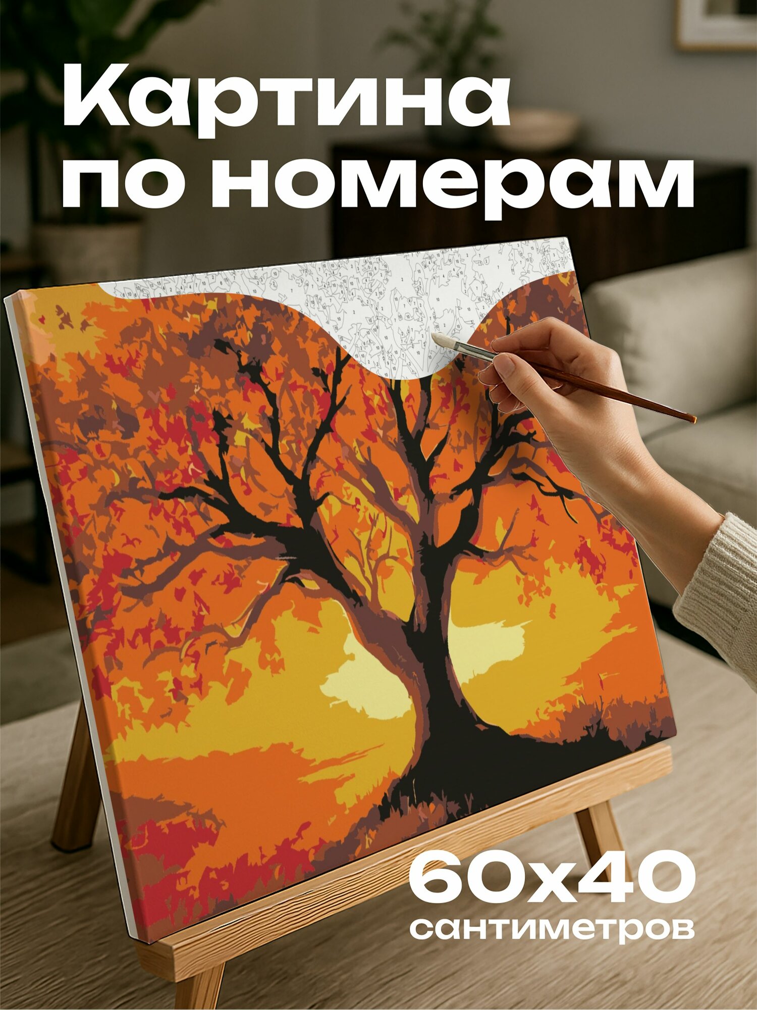 Картина по номерам 60x40 см, картина, масло, осень, дуб, листья, огненно-оранжевые, золотистые, закат, теплые, сияющие