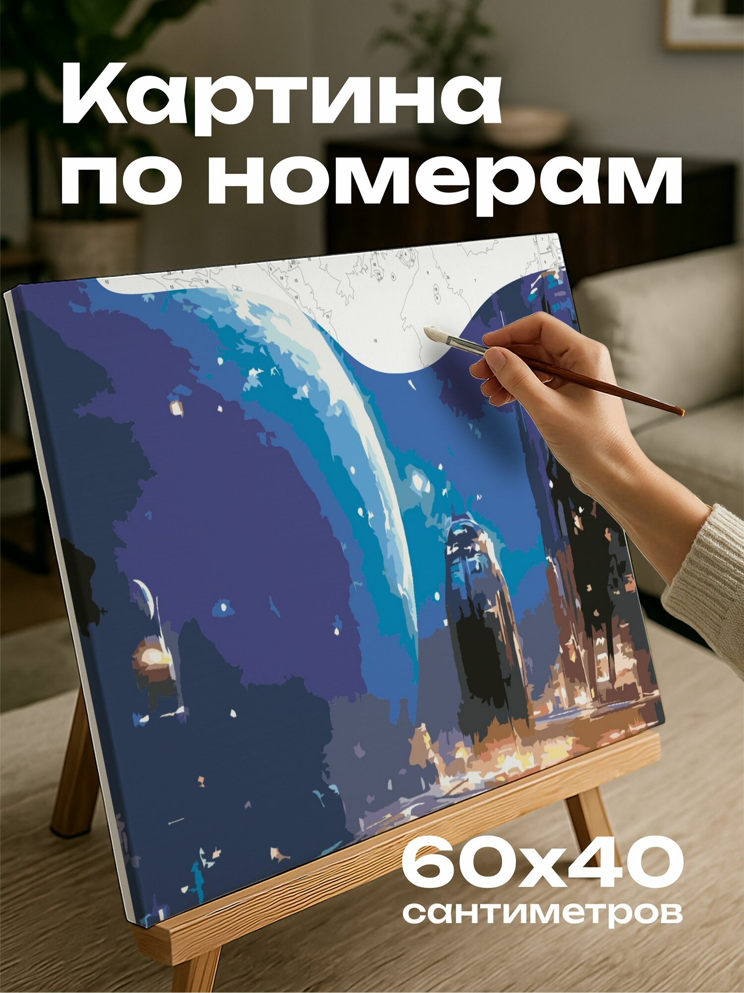 Картина по номерам 60x40 см, космическая станция, футуристическая, далекая планета, металлическая архитектура, чудо