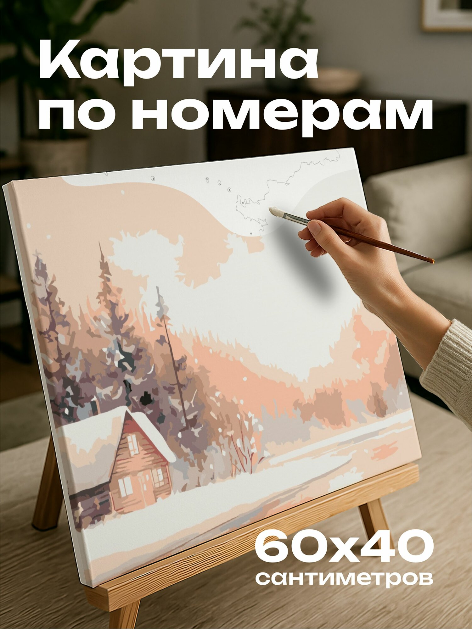 Картина по номерам 60x40 см, акварель, зимняя страна чудес, уютный домик, снежный покров, замерзшее озеро, мерцающий