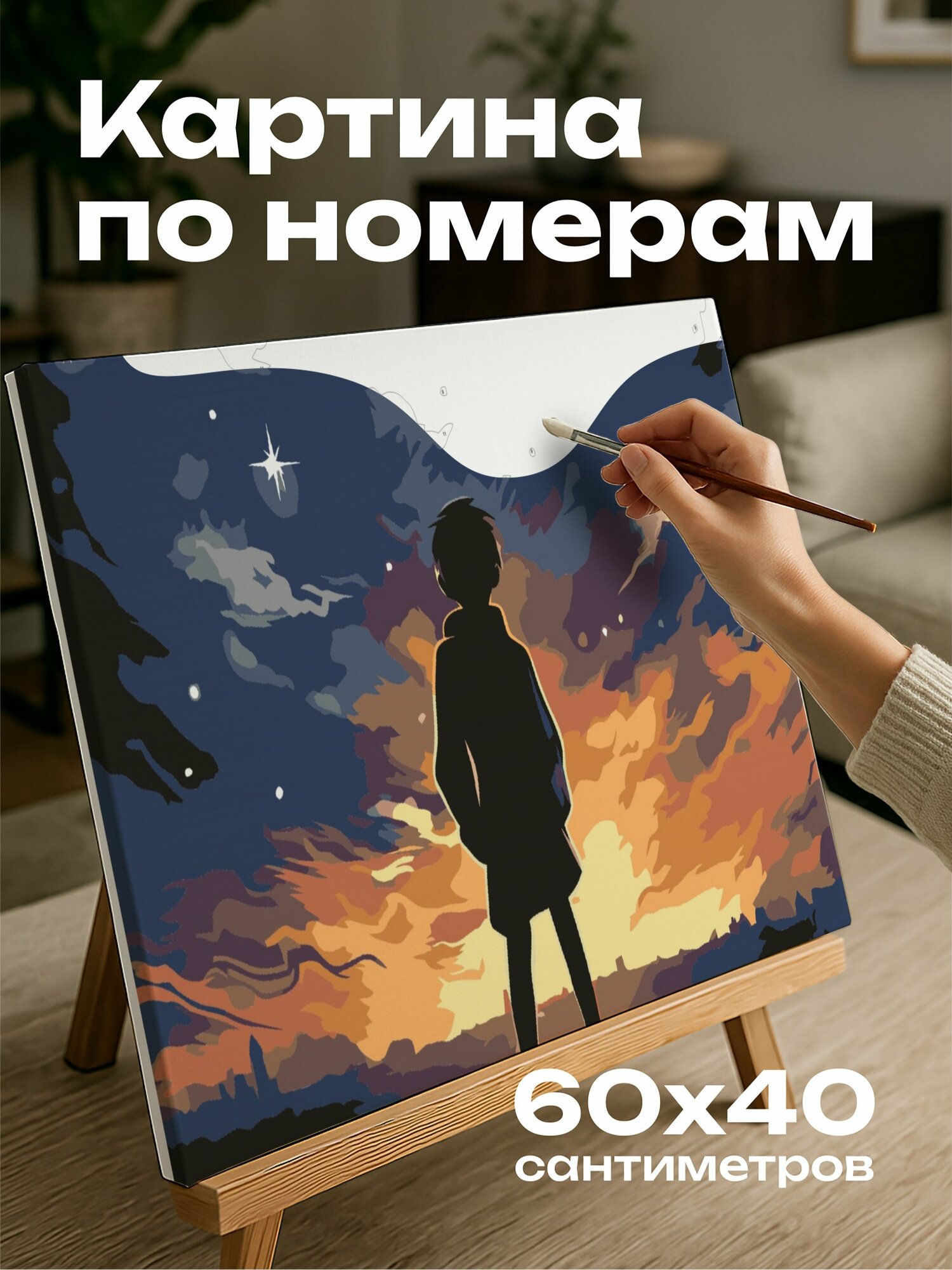 Картина по номерам 60x40 см, цифровая иллюстрация, "Сын звездной ночи", маленький мальчик, стоящий на крыше, силуэт