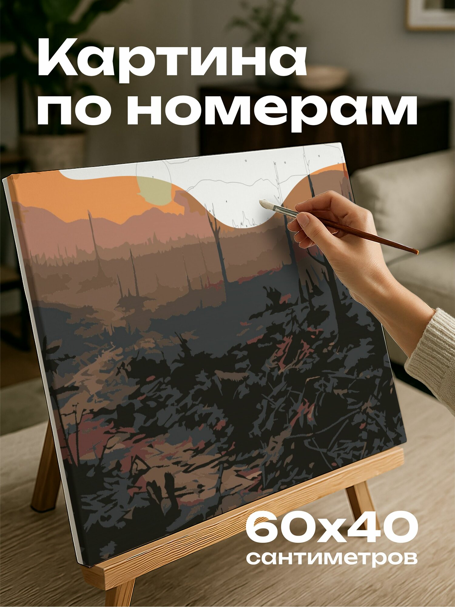 Картина по номерам 60x40 см, пожар, огонь, разрушение, остатки деревьев, выжженная земля, потеря, опустошение