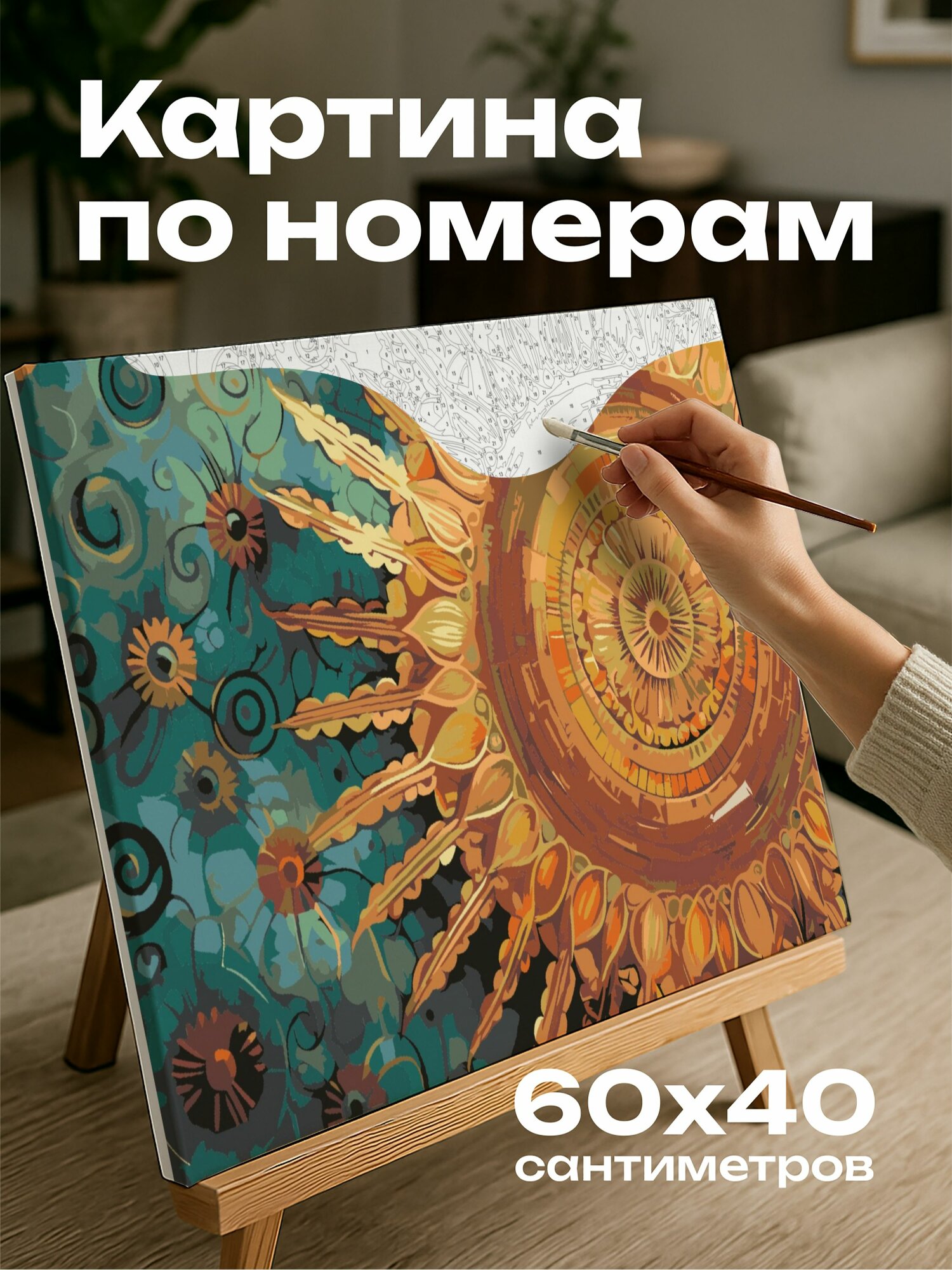 Картина по номерам 60x40 см, картина, искусство, смешанная техника, индийский текстиль, узоры, мандалы, цвета