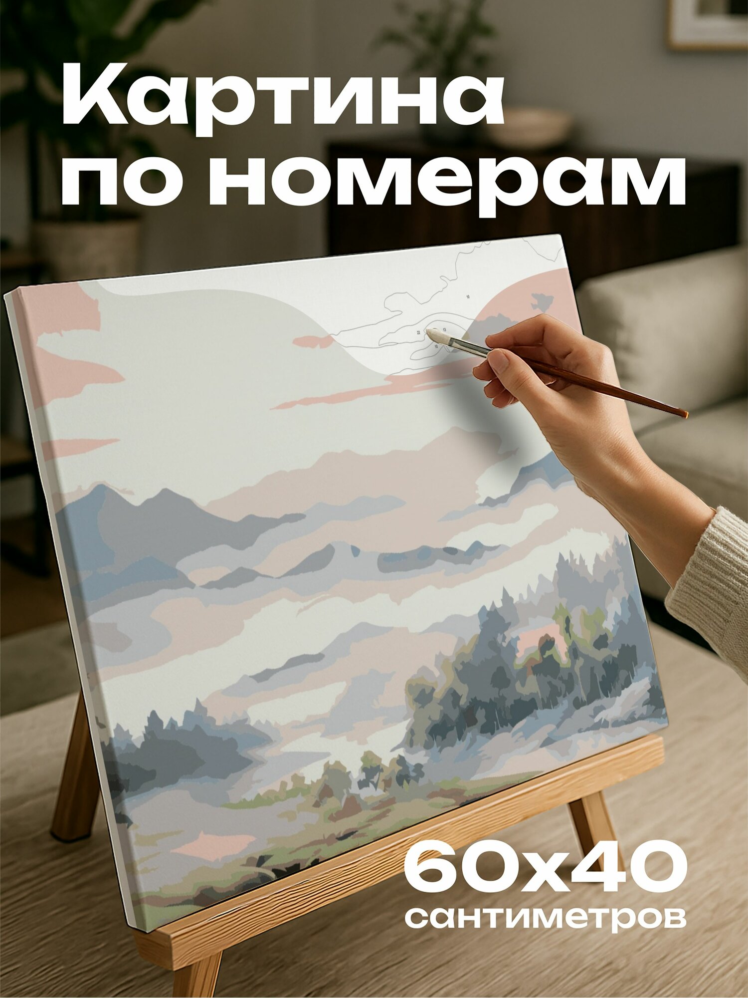 Картина по номерам 60x40 см, акварельная картина, туманное утро, пейзаж, сельская местность, мягкие цвета