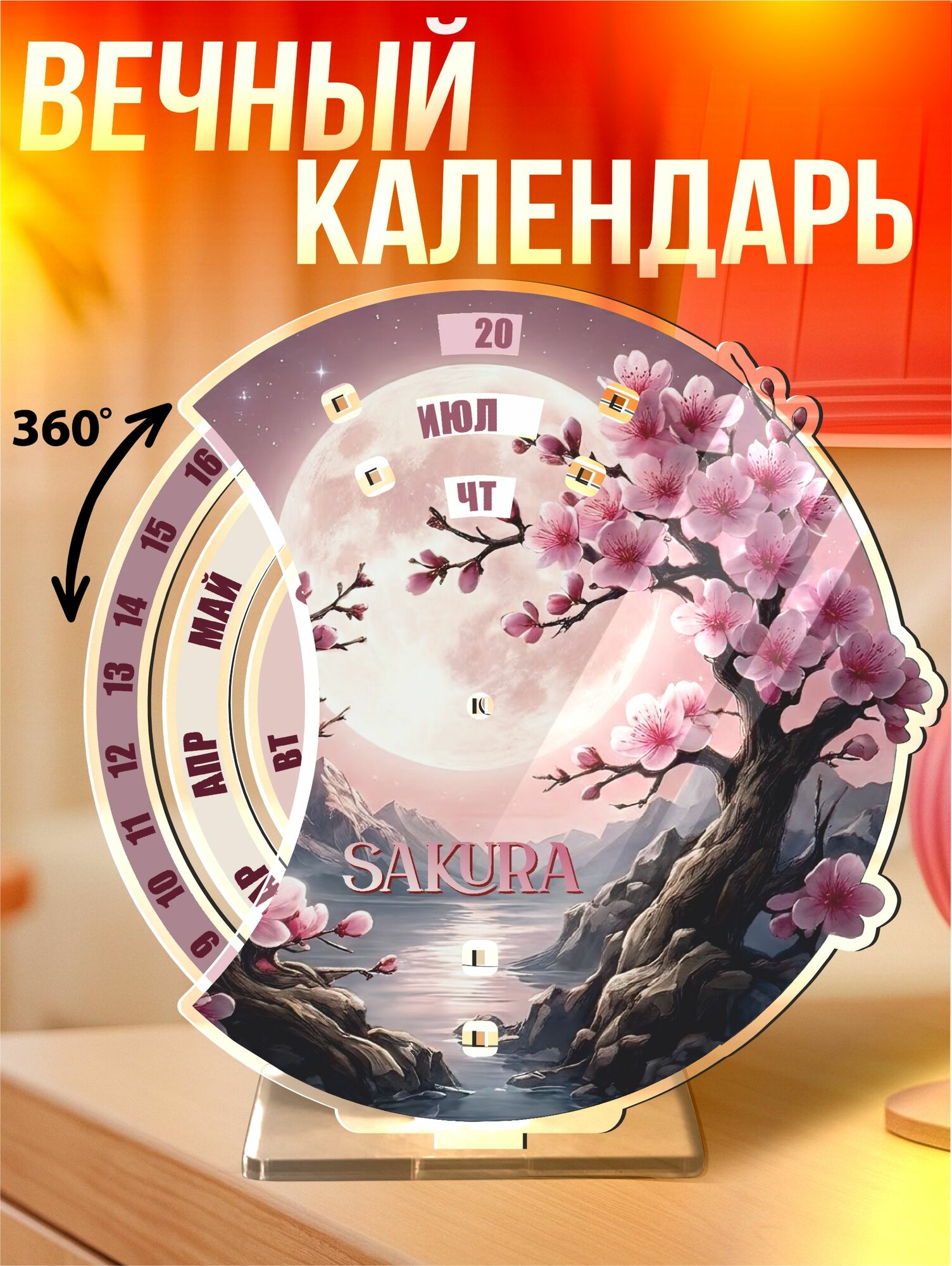 Вечный календарь настольный сакура цветы эстетика