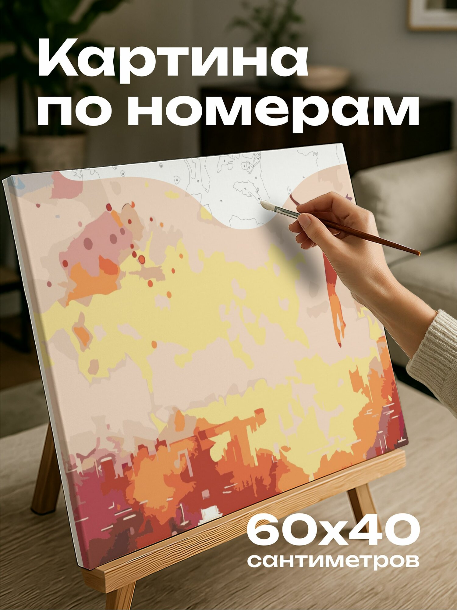 Картина по номерам 60x40 см, Акварель, иллюстрация, гимнастка, закат, городской пейзаж, гибкость, сила, воздушность