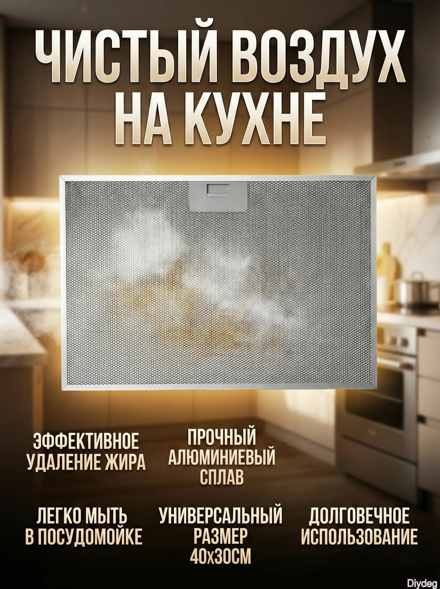 Металлический жироулавливающий фильтр для вытяжки 400x300 мм. Совместимый.