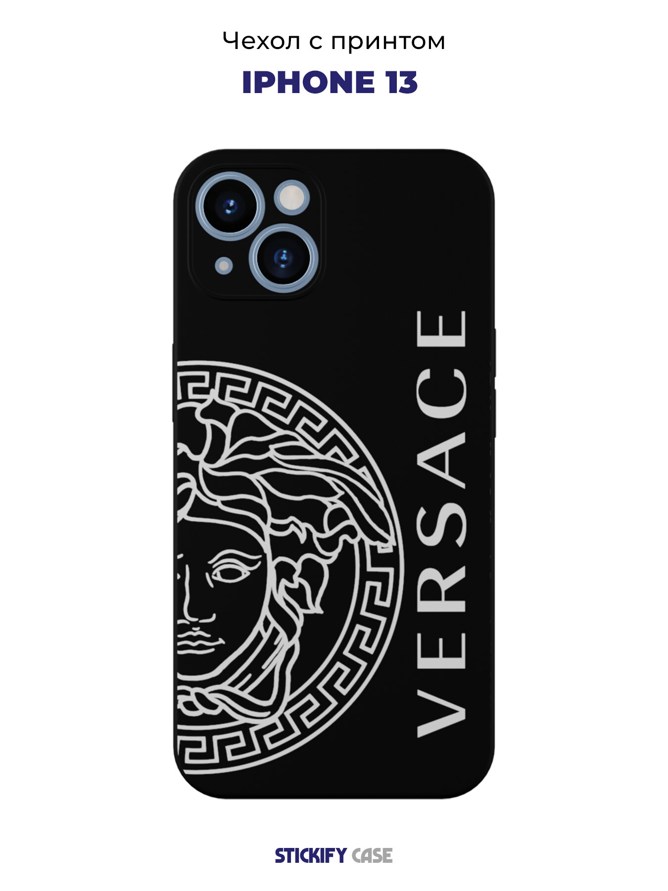 Силиконовый чехол STICKIFY CASE на iPhone 13 черный, с принтом Версаче.