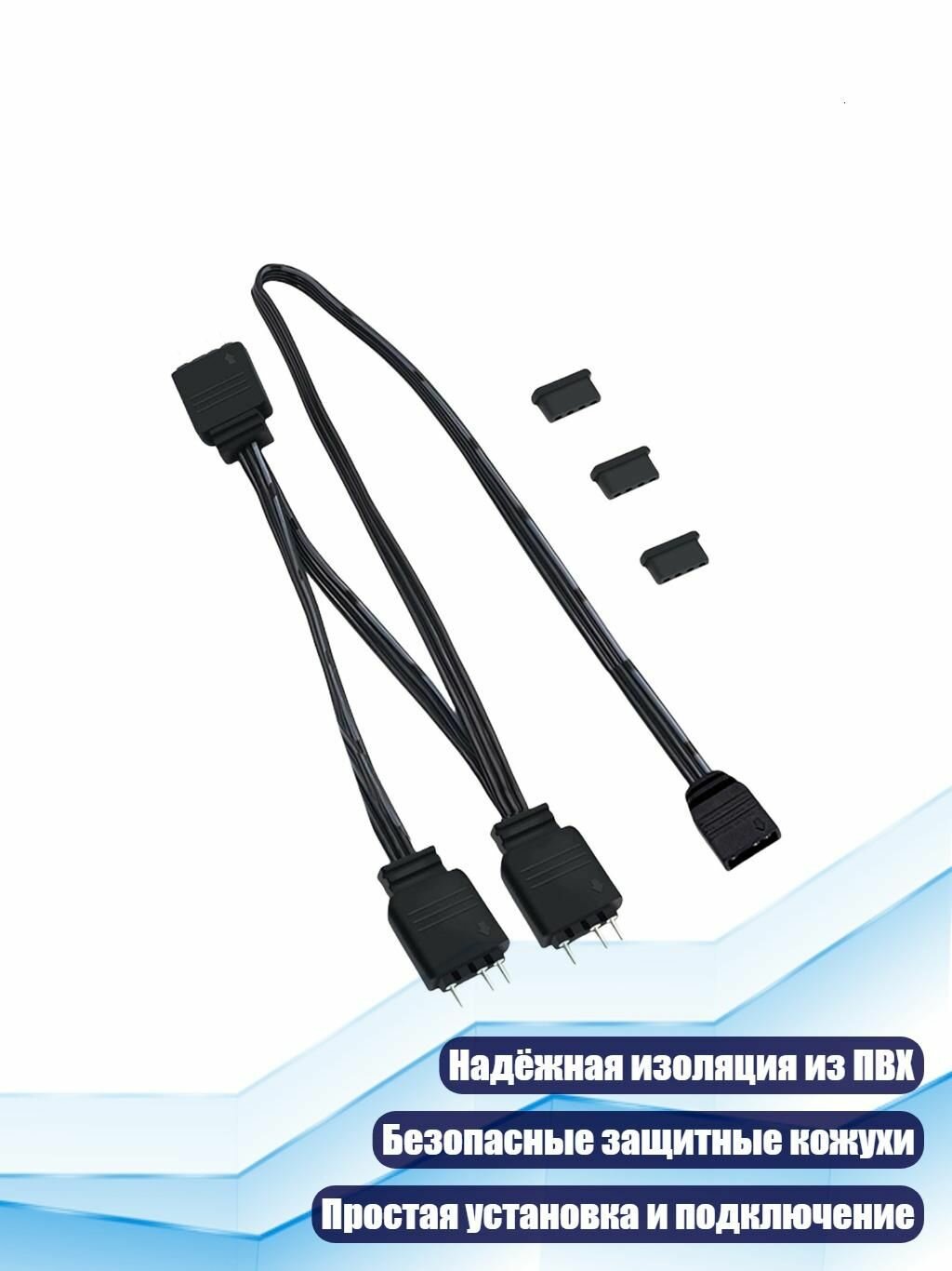 ARGB-разветвитель 1 3