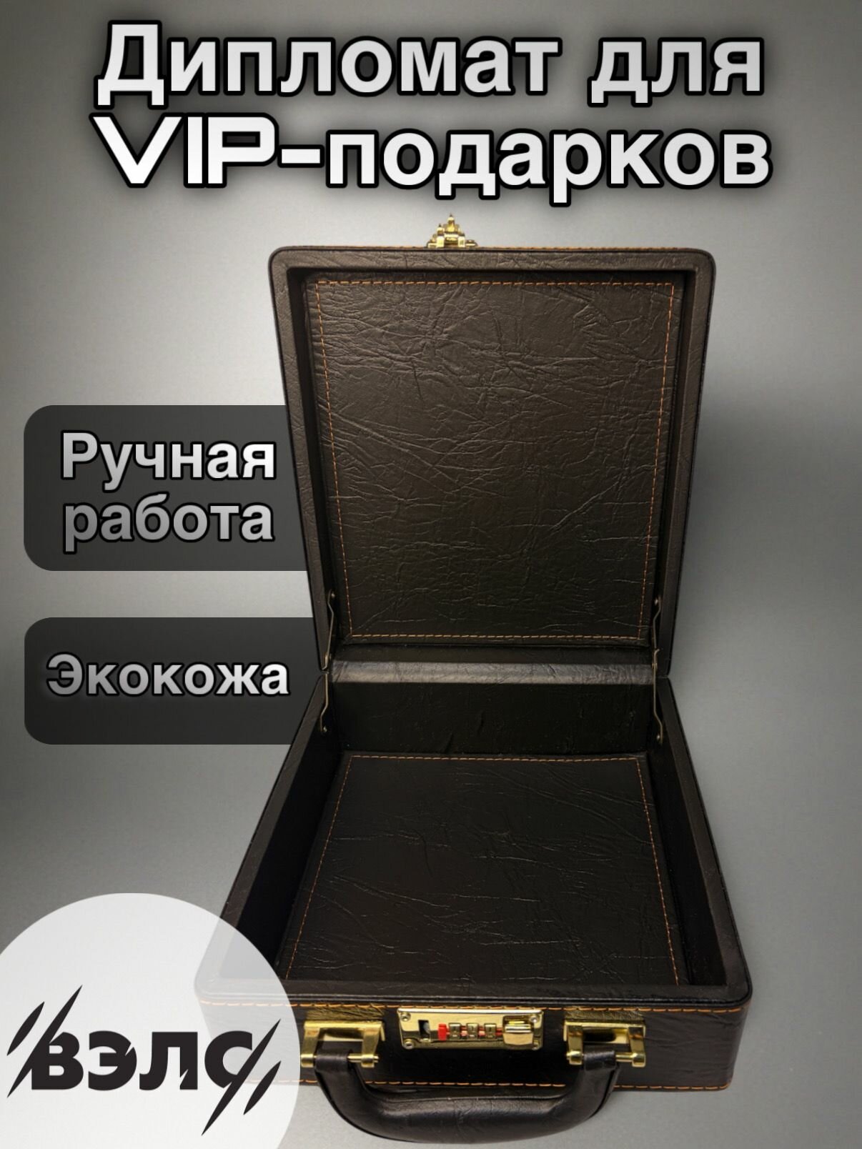 Дипломат подарочный вэлс, ручной работы, экокожа, универсальная, прямоугольная, 12x25x31 см