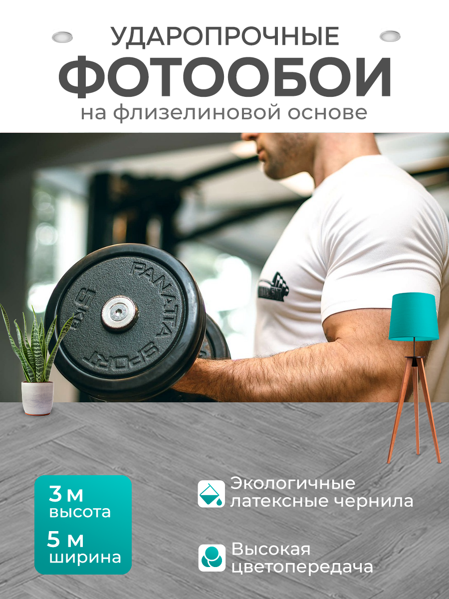 Фотообои моющиеся ударопрочные "Спортзал, спорт, фитнес" 500x300 см. флизелиновые на стену