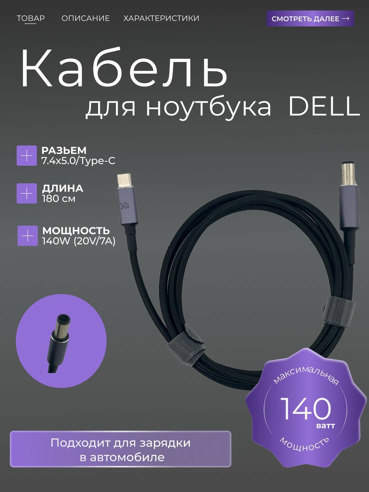 Кабель питания для ноутбука Dell, Type C - 7.4*5.0 мм, 140W, 1.8 м