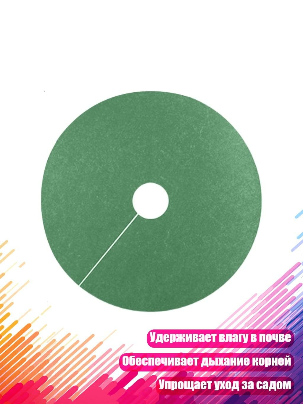 Садовые кольца из геотекстиля, Зеленый - Внешний диаметр 25 см