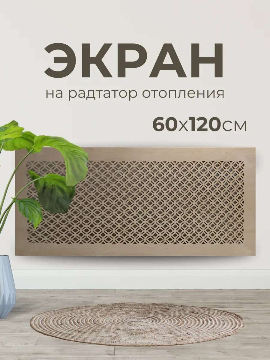Экран для радиатора