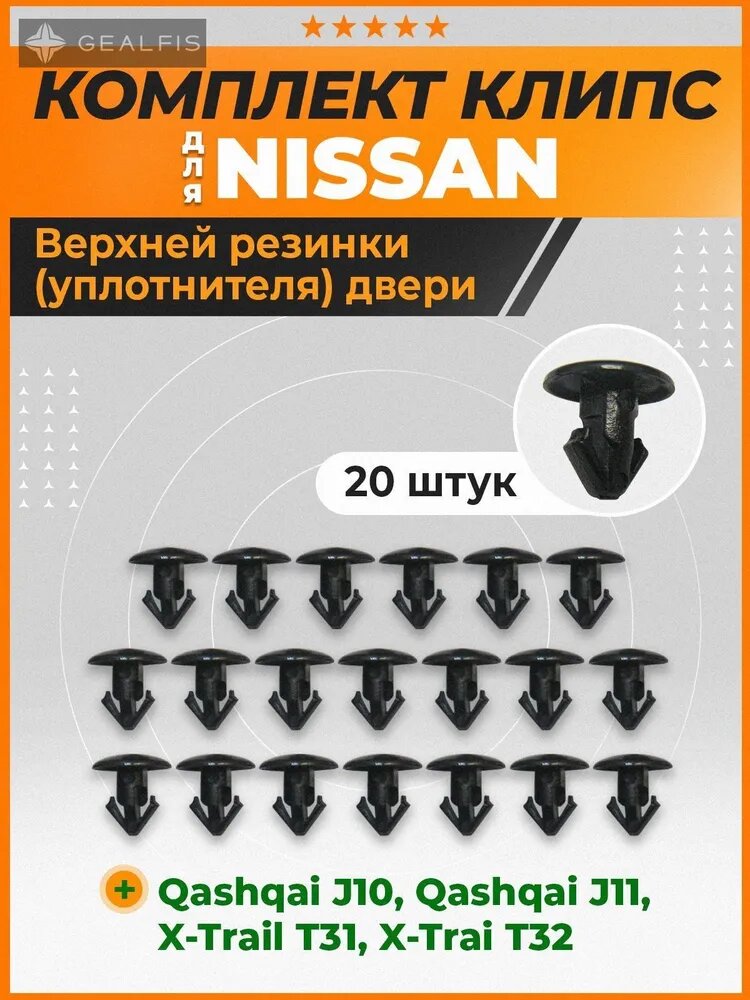 Клипса крепежная автомобильная, Гайка крепежная, 7 мм, 25 шт.